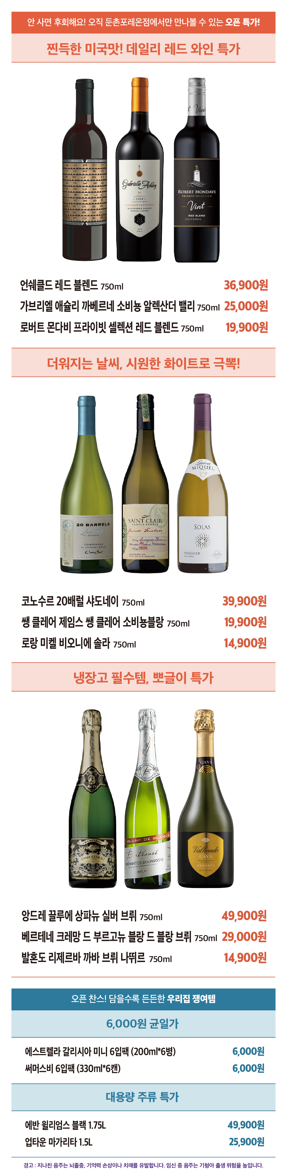 신세계 L&B > 매장소식 > 5/30 (금) 와인앤모어 데일리 둔촌포레온점 OPEN